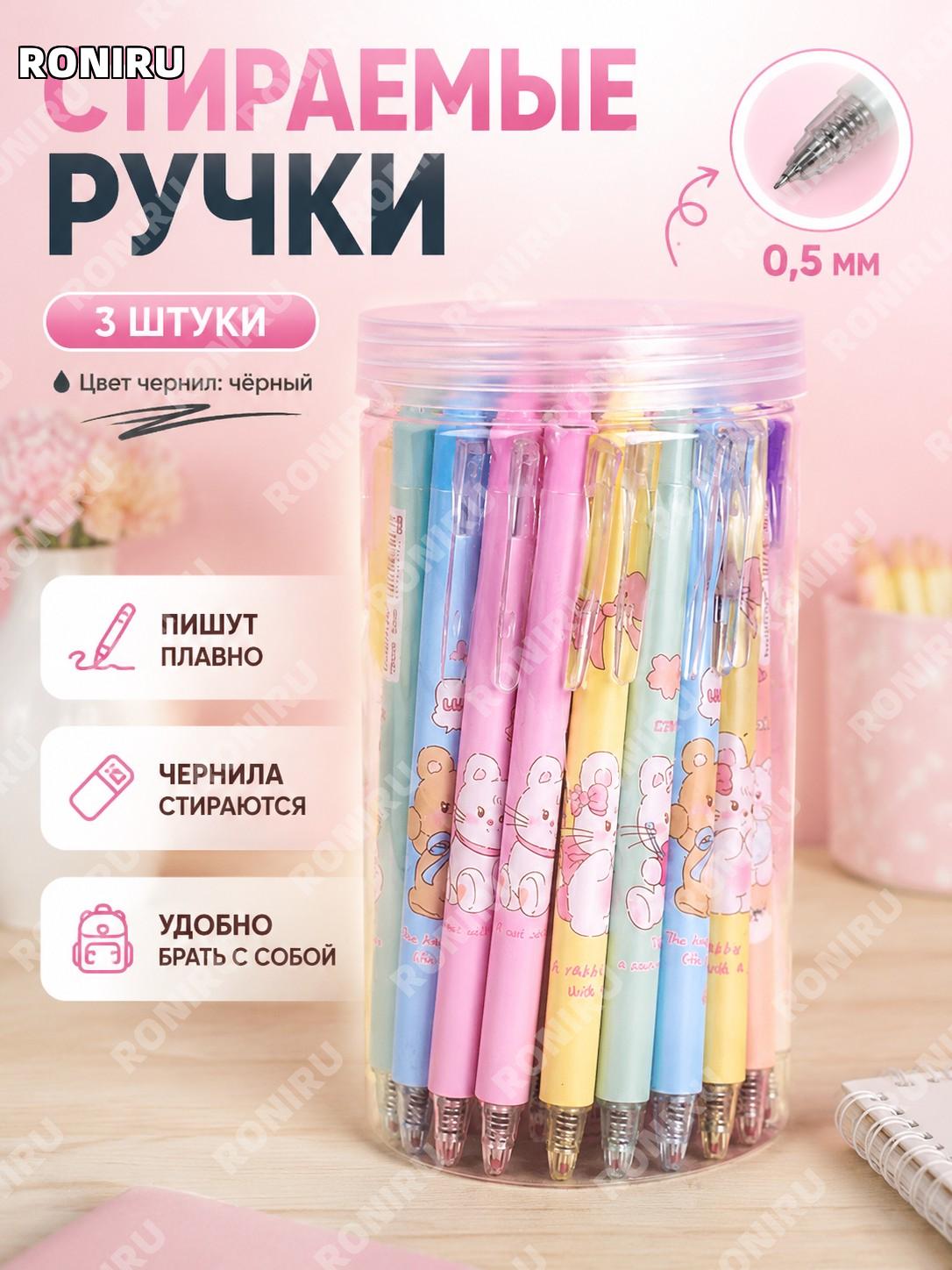 Набор гелевых стираемых ручек 0,5 мм 3 шт, черные с милыми животными, пластиковые ручки для школы и письма детям