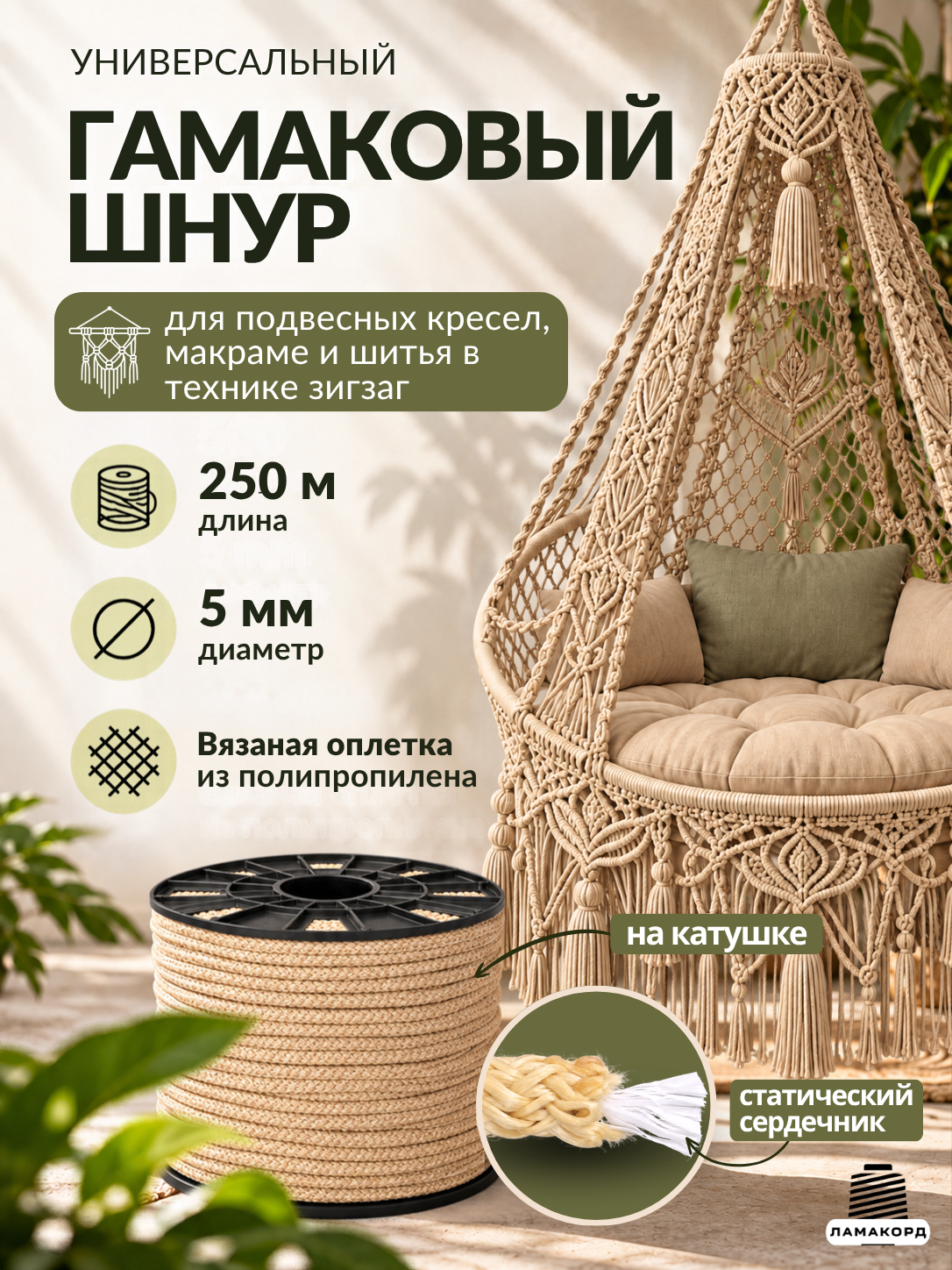 Гамаковый шнур 5мм с сердечником 250 м бежевый полипропиленовый
