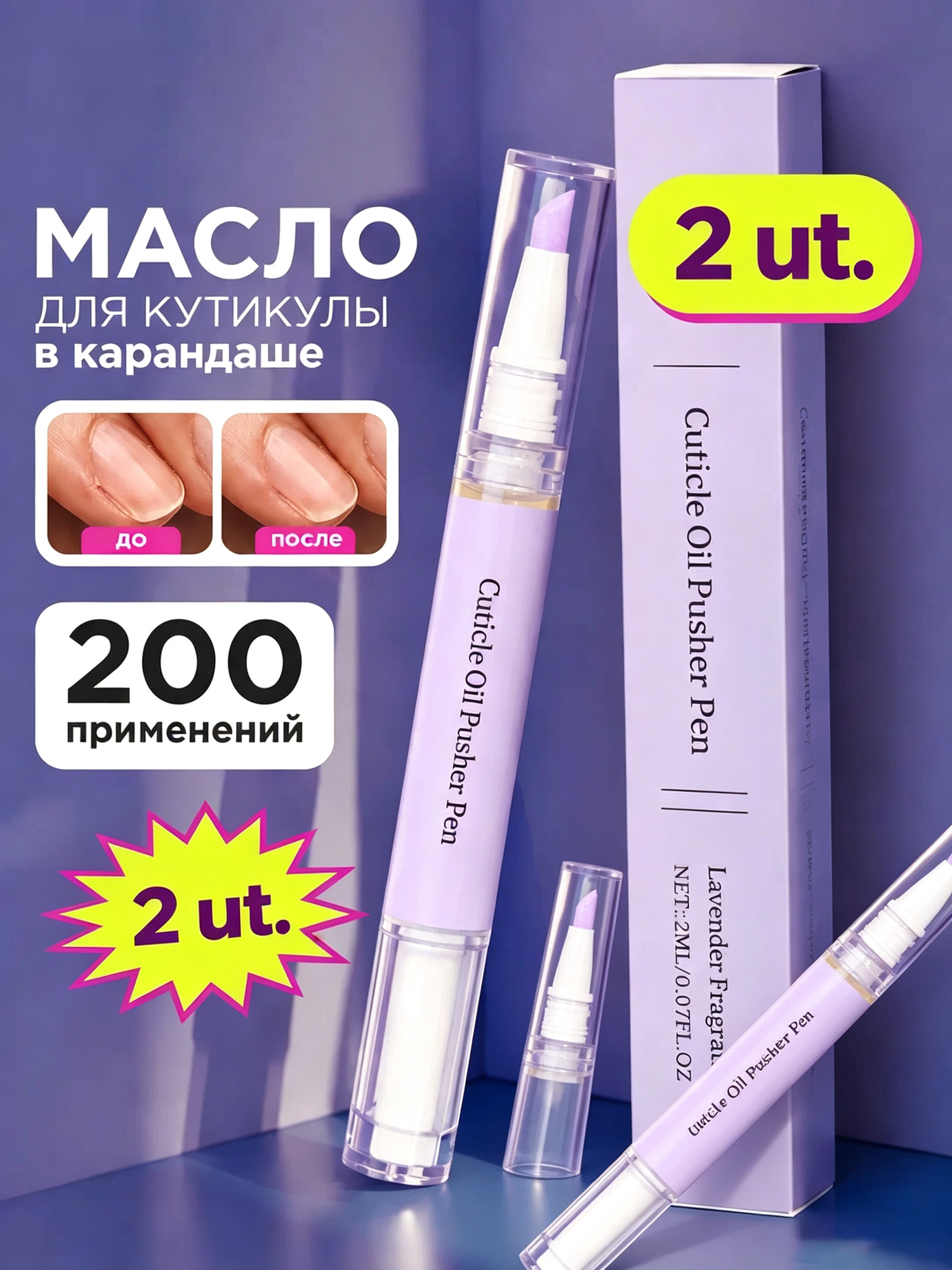 Масло карандаш для ногтей и кутикулы，4 мл，Снижение риска растрескивания ногтей，Набор из 2 штук