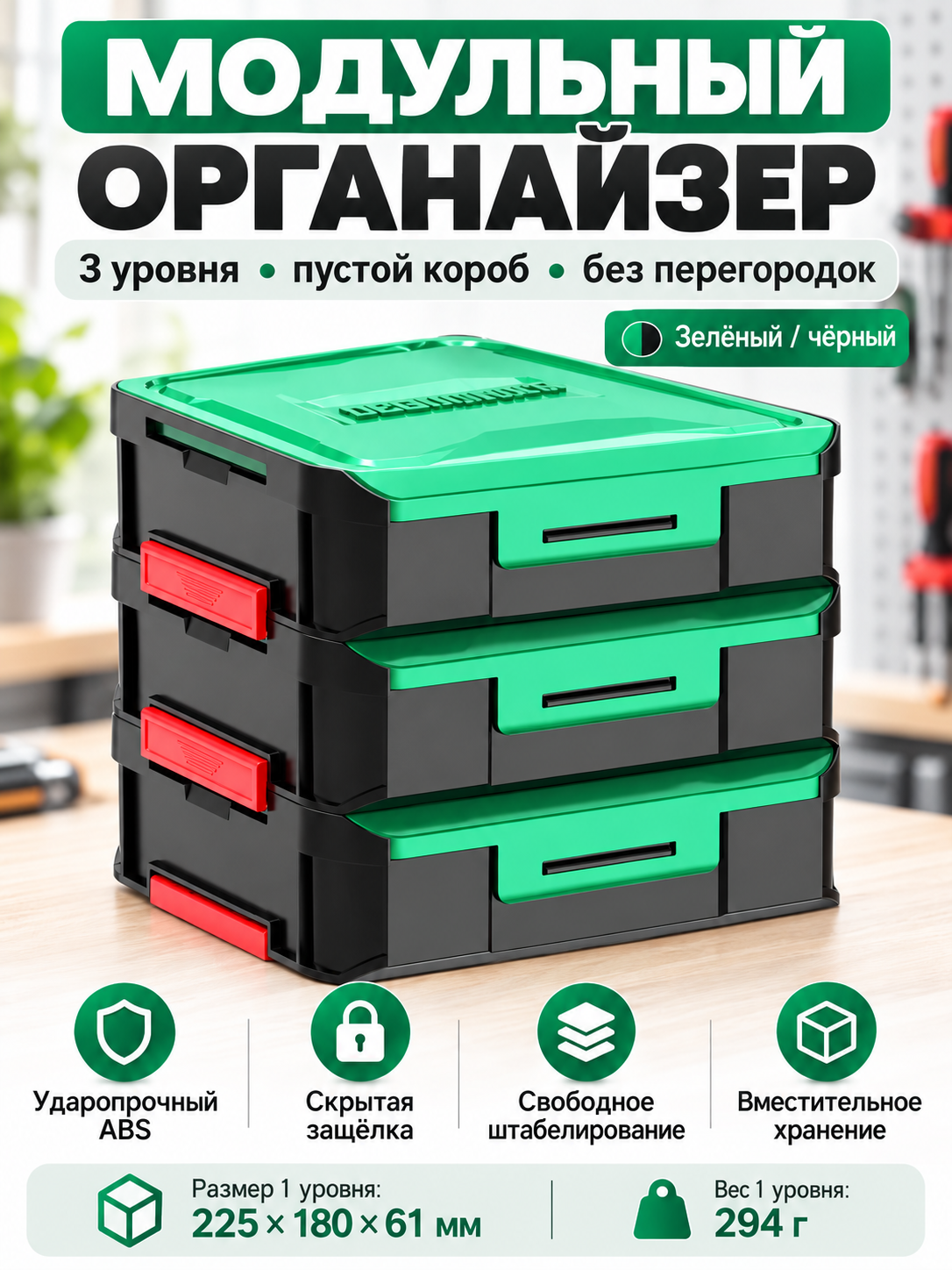 Органайзер для мелочей и крепежа, модульный ящик с перегородками, ABS-пластик