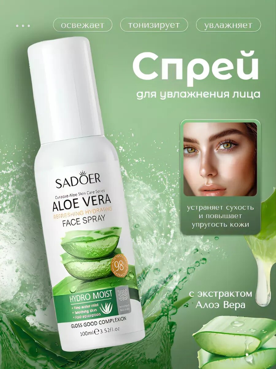 Спрей мист для лица
