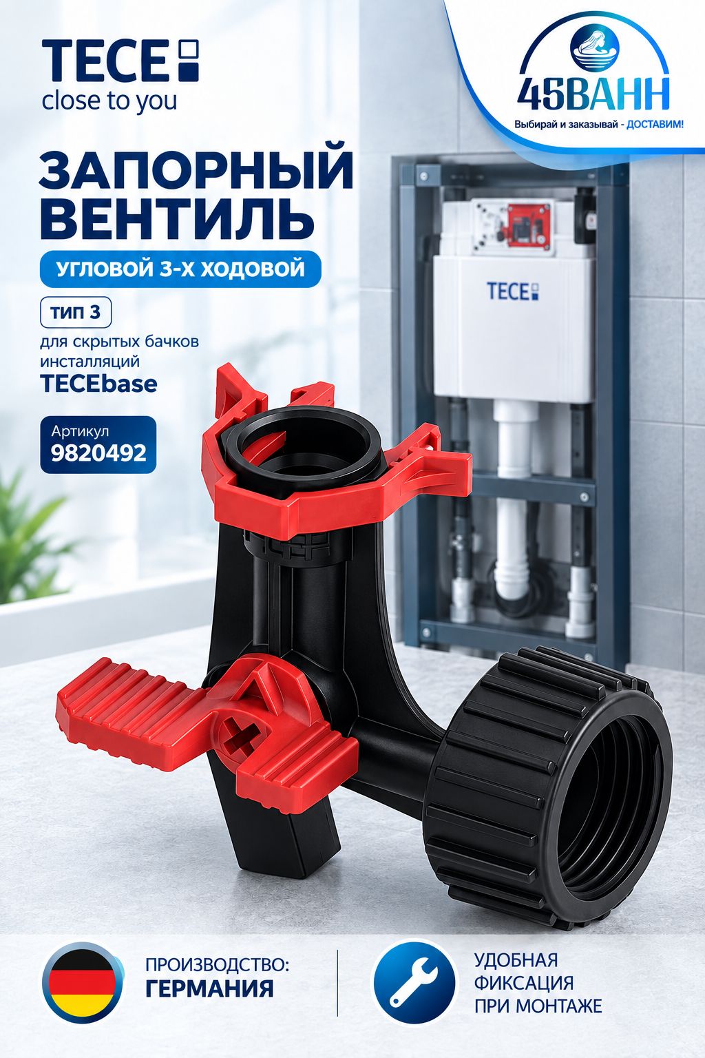 TECE Запорный 3-х ходовой вентиль TECEbase тип 3 черный 9820492