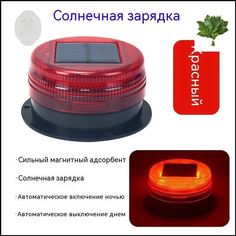 Маяк аварийный автономного питания на автобус, вышки, забор KARAVAN/Маяк проблесковый красный светодиодный на магните