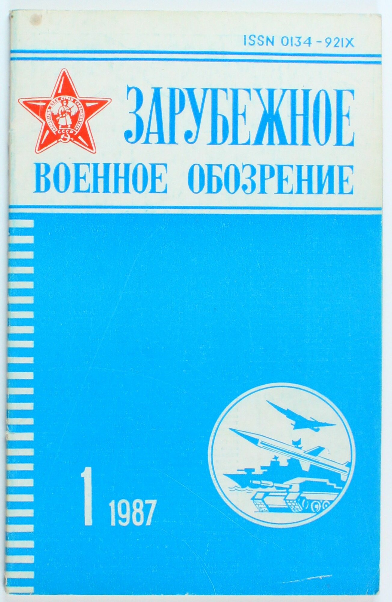 Букинистический журнал Зарубежное военное обозрение, 01/1987
