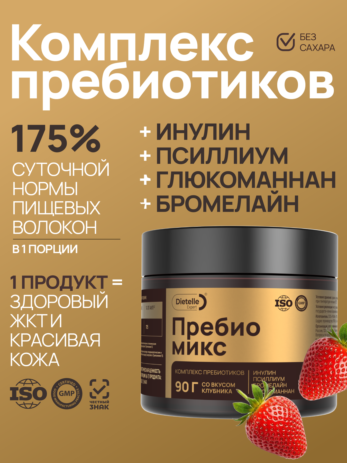 Клетчатка, пребиотик для кишечника, со вкусом клубники псиллиум, инулин, бромелайн и глюкоманнан для очищения организма, контроль веса, пребио микс Dietelle Expert