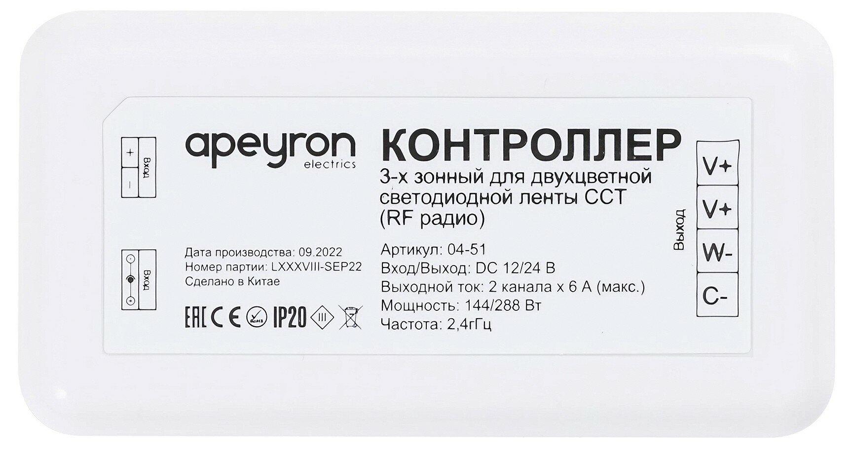 Контроллер-диммер с регулятор ЦТ Apeyron Electrics 04-51