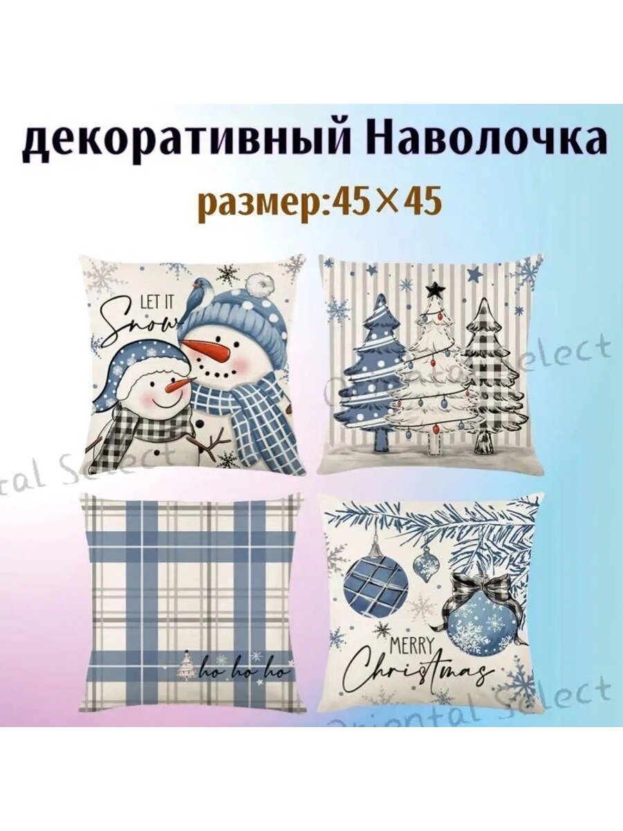 OSTN Ткань Наволочка, Наволочка, Лён, 45x45 см 4шт классическое исполнение модели серии