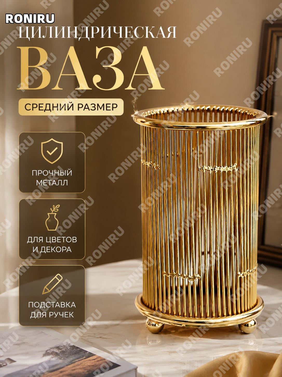 Металлическая ваза-цилиндр средняя для цветов и ручек, настольный декор дома и офиса, креативный дизайн для дома