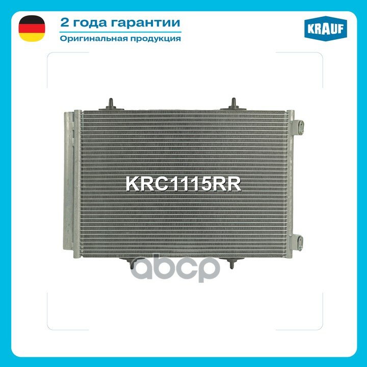 Радиатор кондиционера Krauf арт. KRC1115RR
