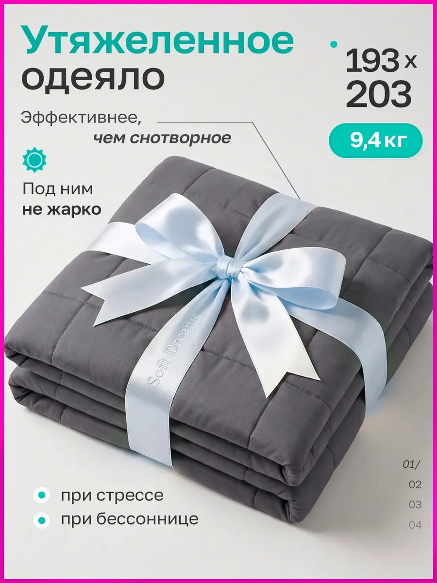 Утяжеленное двуспальное одеяло, 193х203 см, 9.4 кг серое, всесезонное одеяло для здорового сна, Хлопок 100%