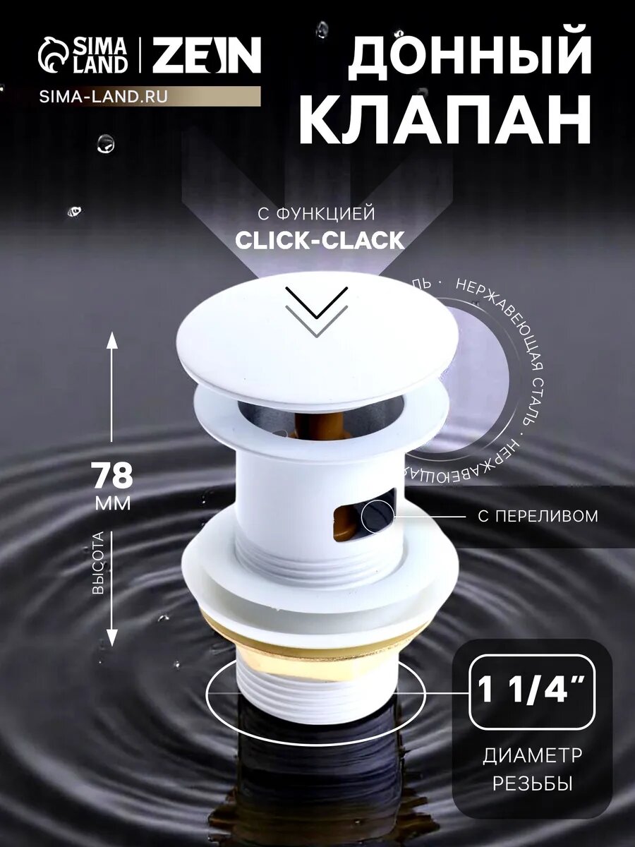 Донный клапан большая кнопка без перелива для ванны
