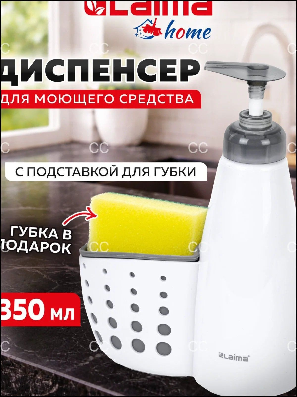 Laima Кухонный диспенсер для моющего средства 350 мл