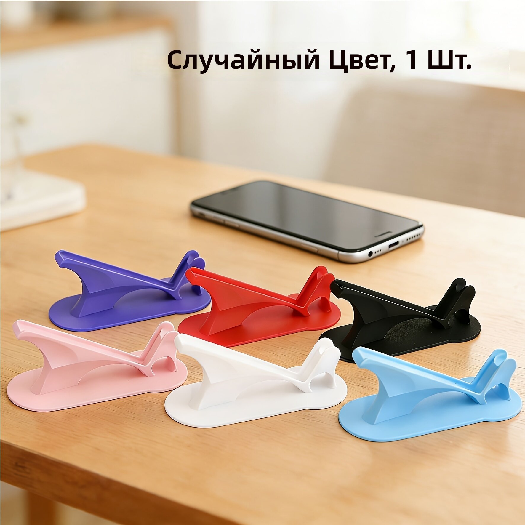 Прикроватная подставка для телефона, случайный цвет, 1 шт, эргономичное изогнутое основание из PLA-материала, устойчивая конструкция держателя для просмотра видео лёжа на боку, для спальни и гостиной