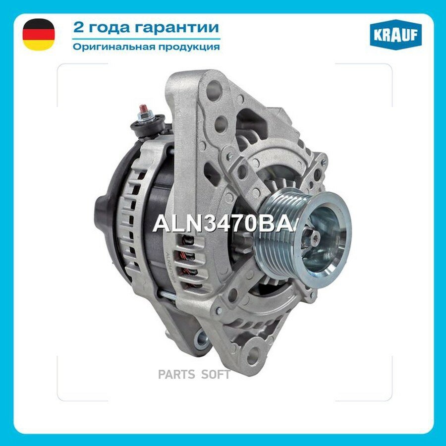 Генератор от официального дистрибьютора, KRAUF, артикул ALN3470BA