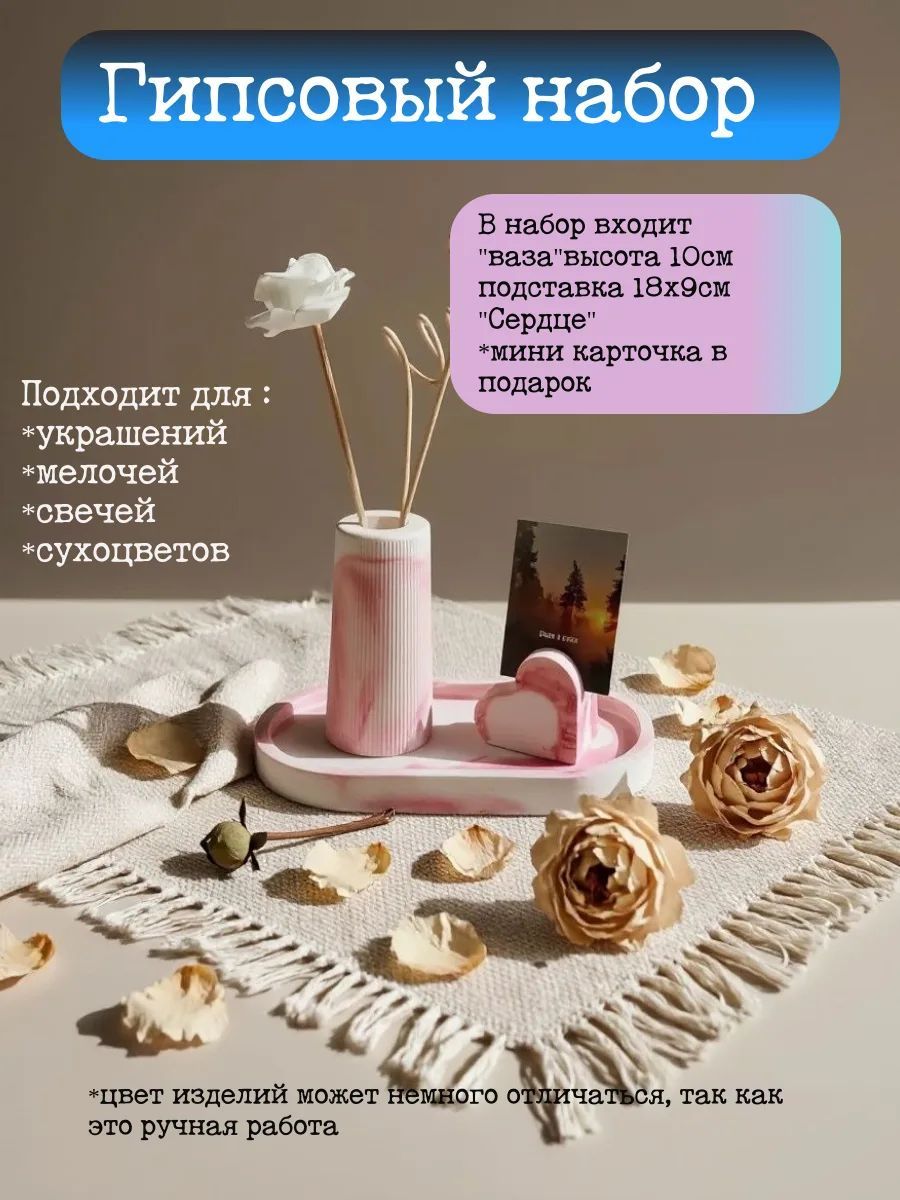 Гипсовый набор декоративный