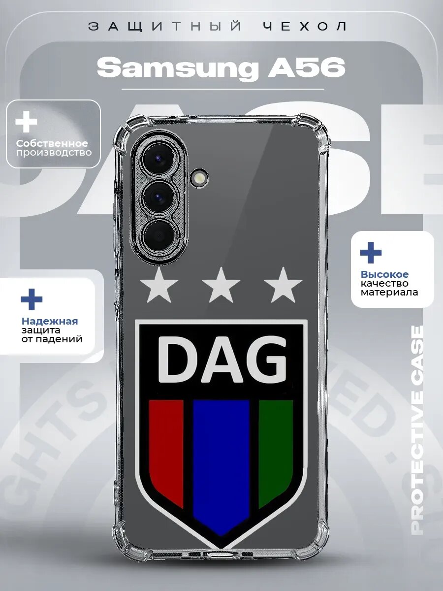 Чехол на Samsung A56 с принтом Дагестан