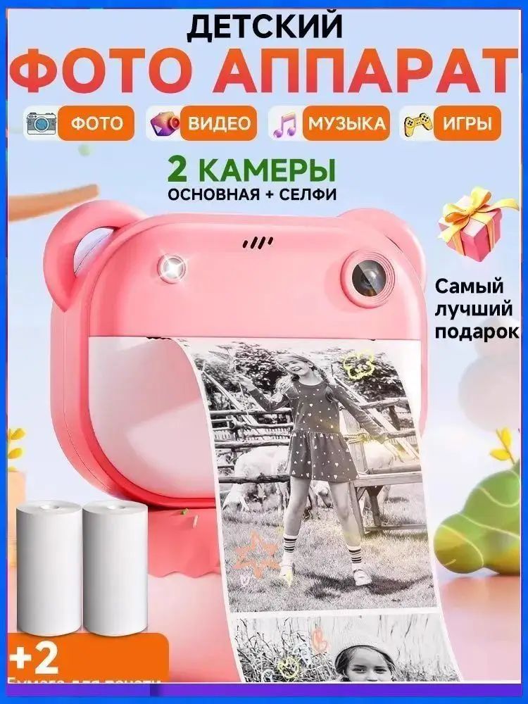 Мини-принтер Фотоаппарат детский мгновенной печати для девочек / Подарок для девочкиКейс для камеры термотрансферный, Монохромный