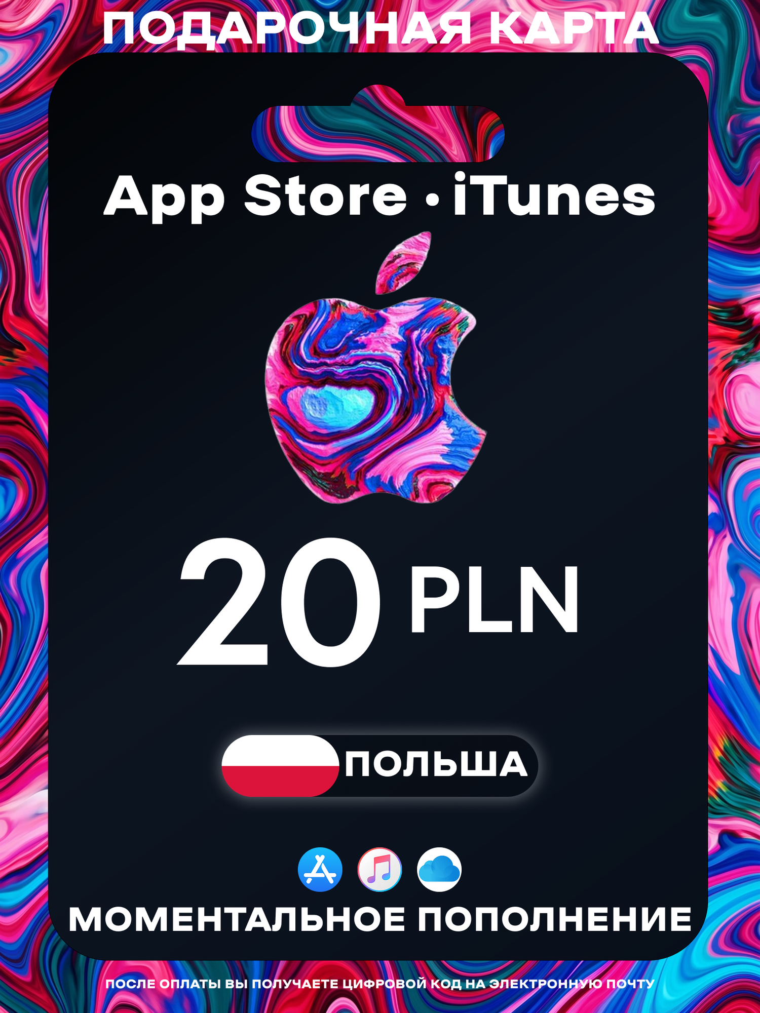 Подарочная карта Apple Польша 20 PLN | Apple Gift Card Poland | Подарочная карта App Store / iCloud / iTunes