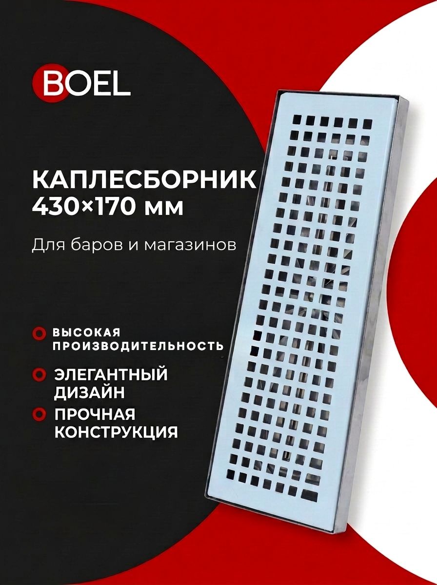 Каплесборник из нержи 43*17 см