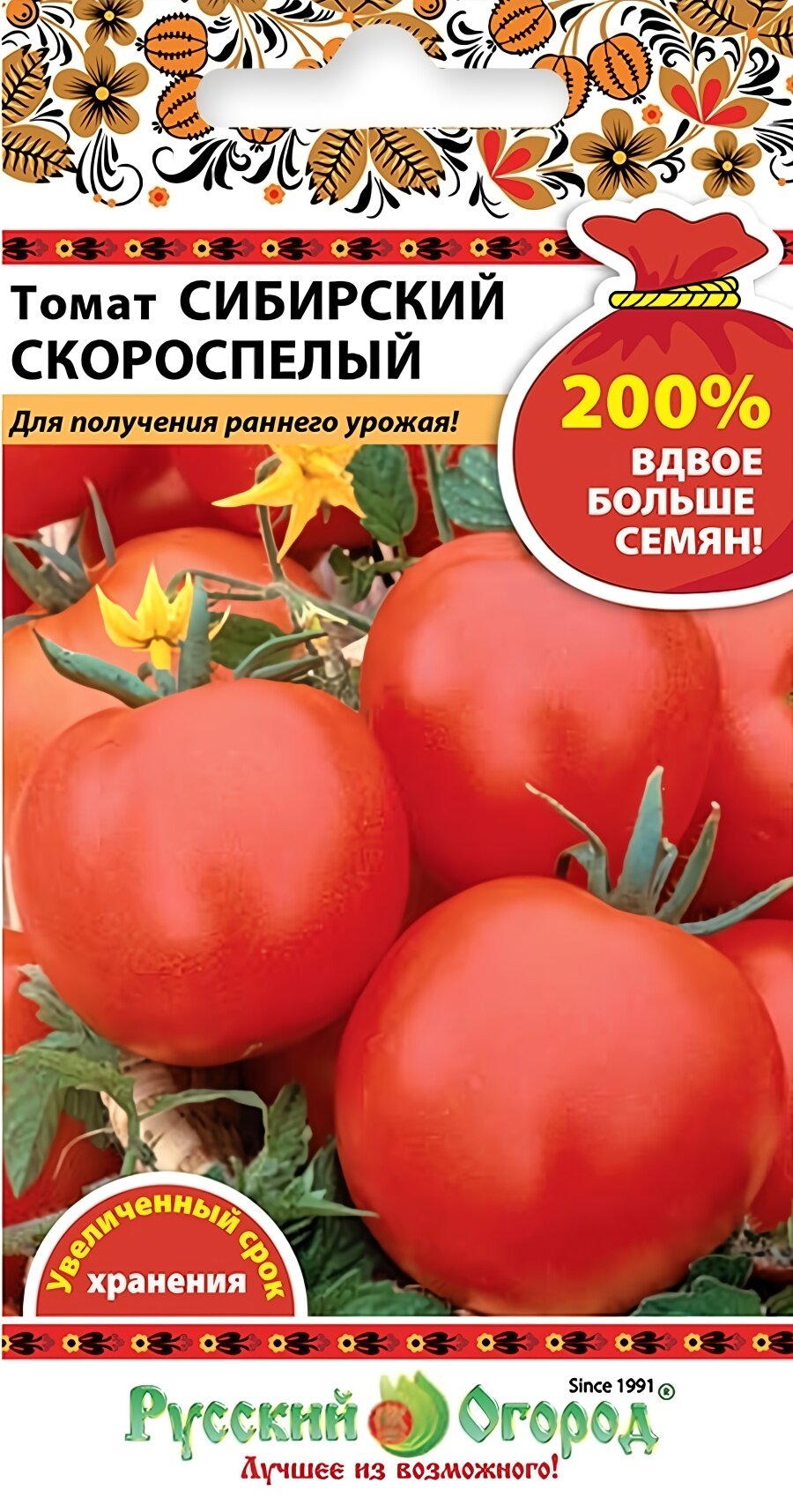 Семена томата Сибирский скороспелый, 0,2 г, Русский Огород, посев на рассаду в марте–апреле, для солнечных мест