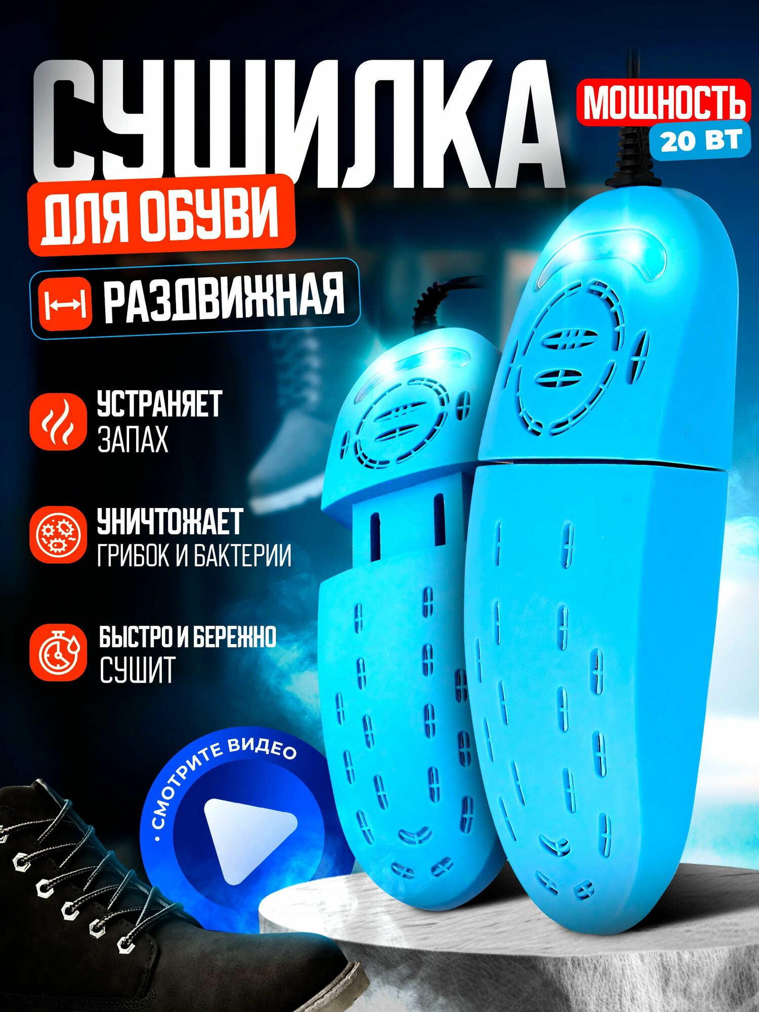Сушилка для обуви — сушилки обувные — сушилки и формодержатели