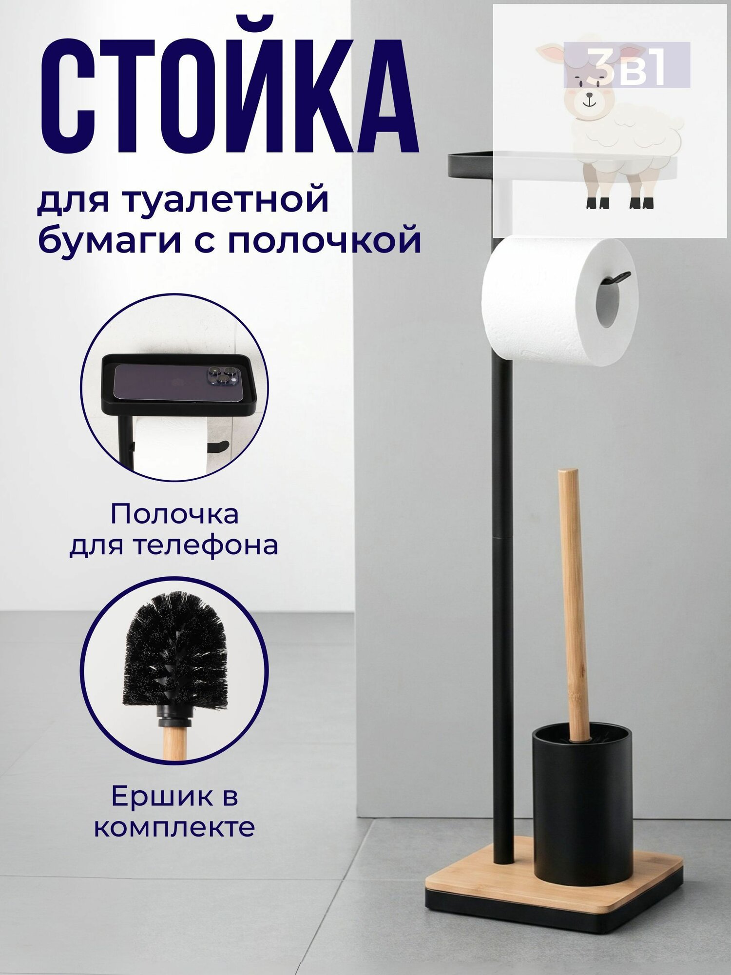Стойка для туалета комбинированная "Держатель для туалетной бумаги напольный", 1 шт