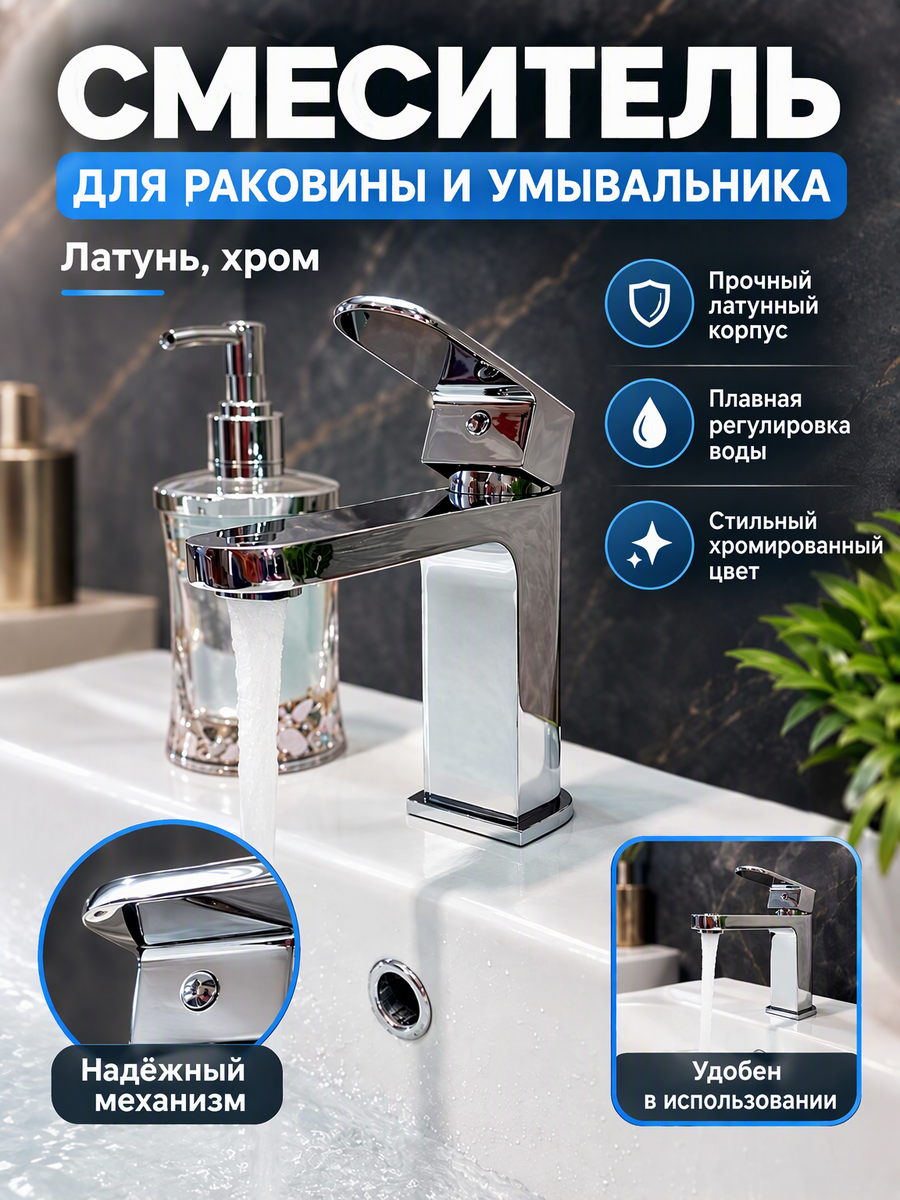 Смеситель однорычажный для умывальника из латуни Vieir V283511 хром