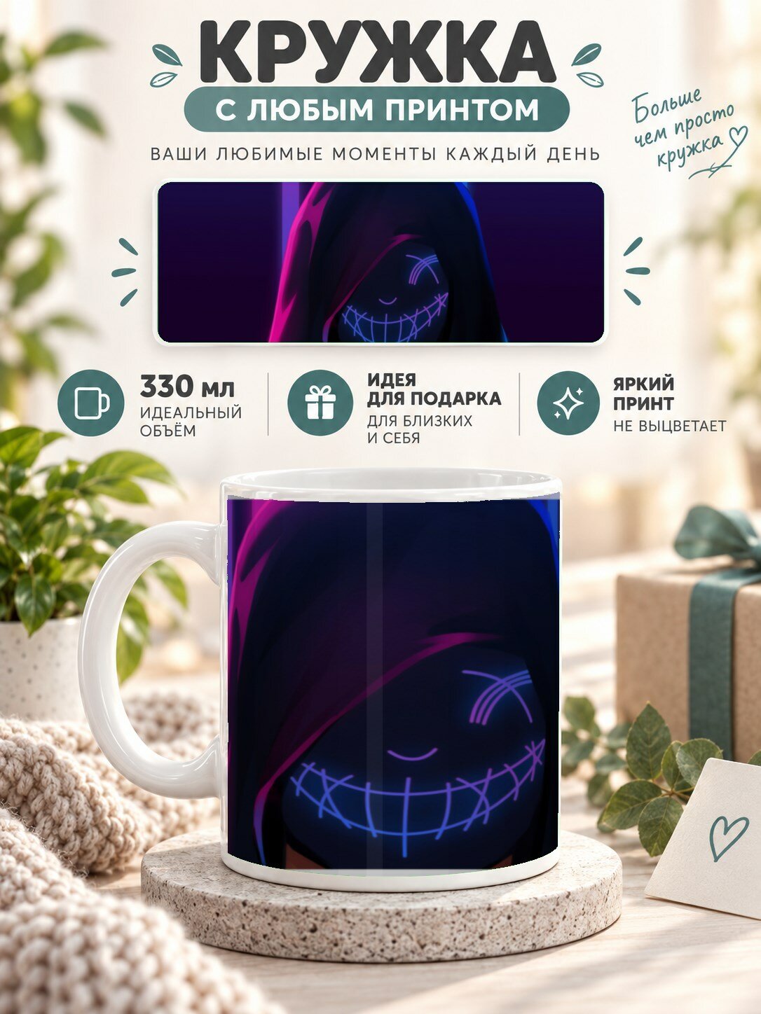 Кружка MoodRoom 330 мл, керамическая, глянцевая, с принтом маски, дизайн UG33035216