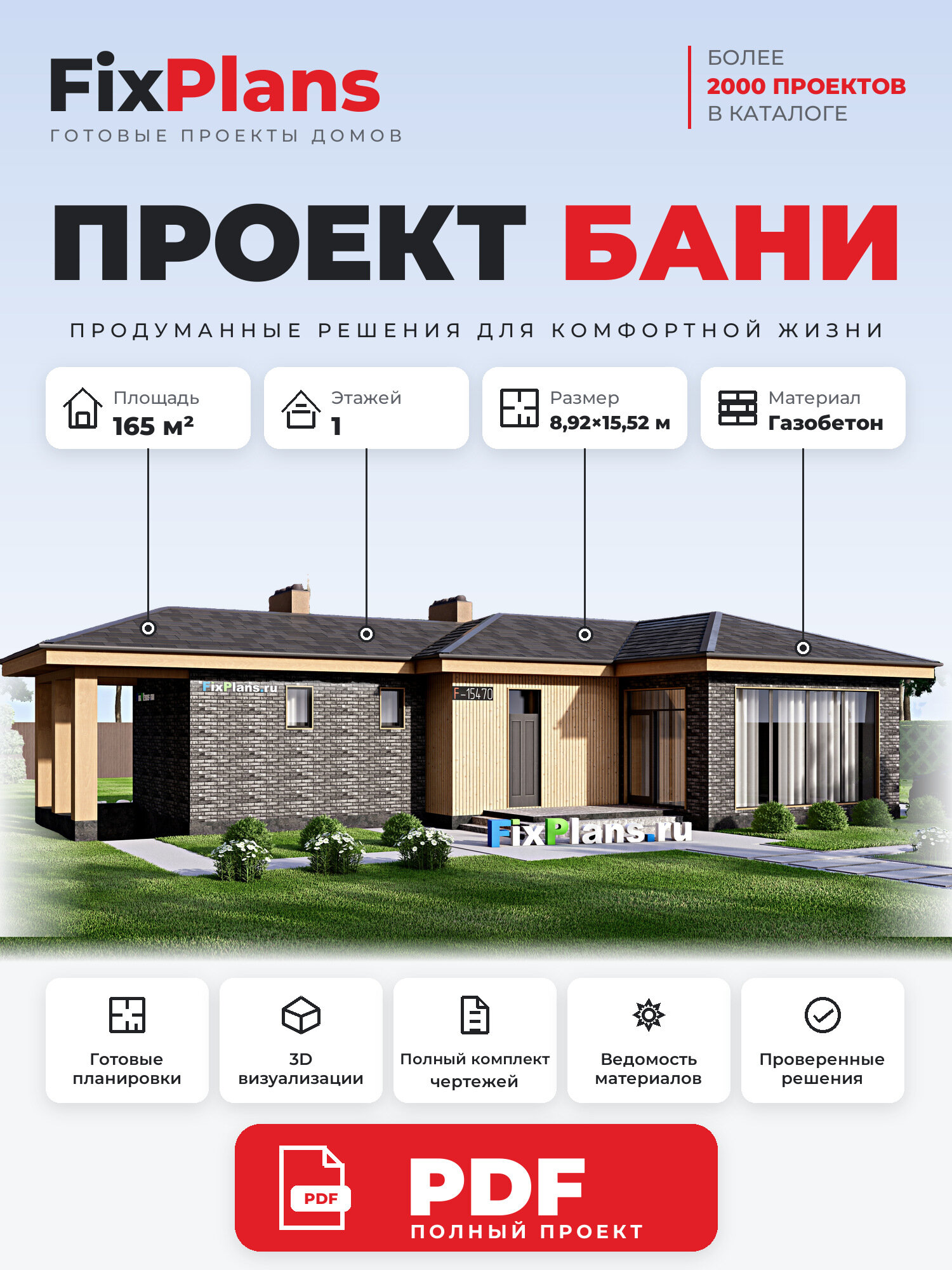 Проект бани FIXPLANS. Одноэтажный. Площадь 157.93 м2 F-15470 Размер 15.52 х 8.92