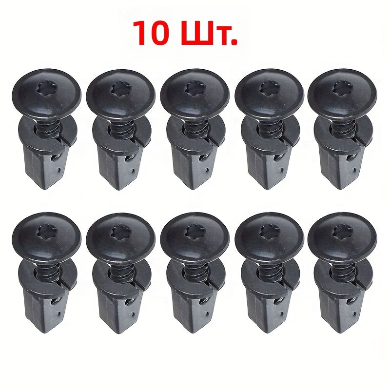 Крепёжные клипсы и винты для защиты двигателя и подкрылков, 10 шт.