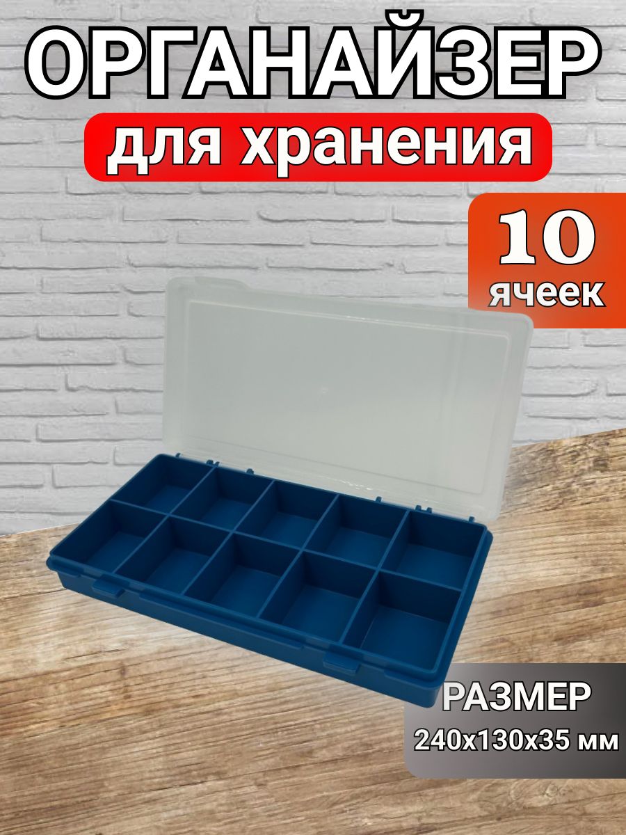Органайзер для хранения метизов и инструментов с 10 ячейками, органайзер для м, органайзер или ящик для инструментов,