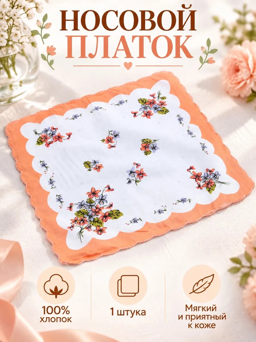 Носовой платок Pastel, оранжевый