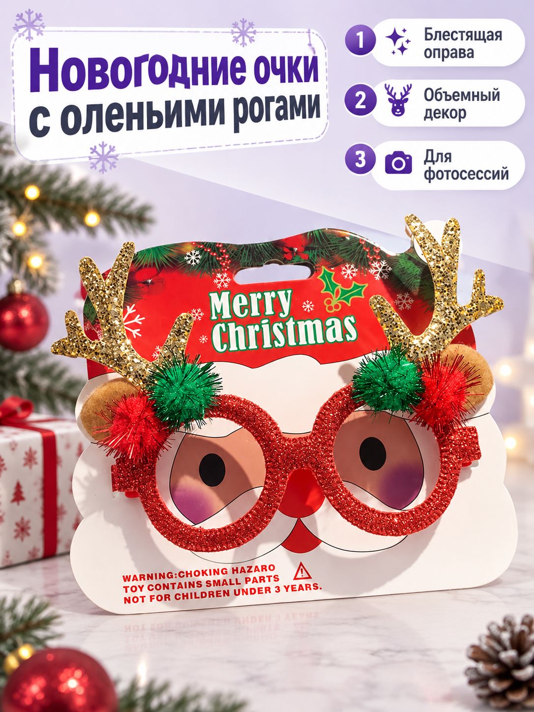 Очки-украшение новогодние с помпонами и рогами оленя, золотые, пластиковые, для вечеринки и фотосессии
