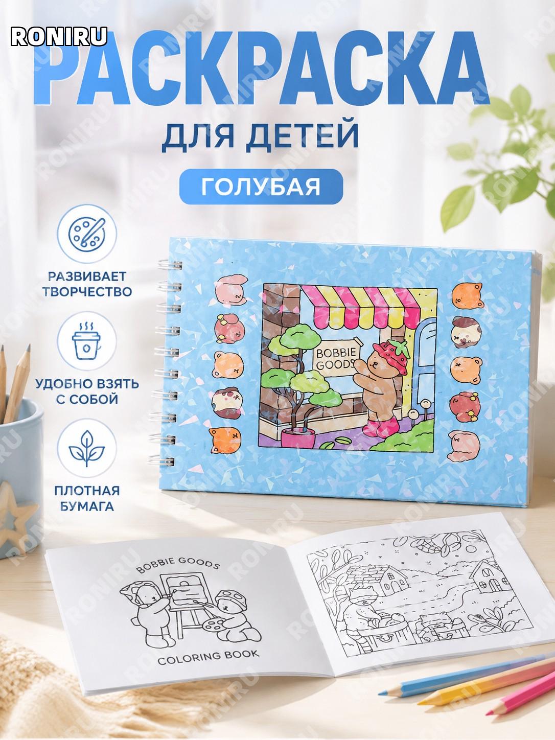 Детская раскраска для рисования и акварели, синий альбом для раскрашивания из офсетной бумаги для дошкольников