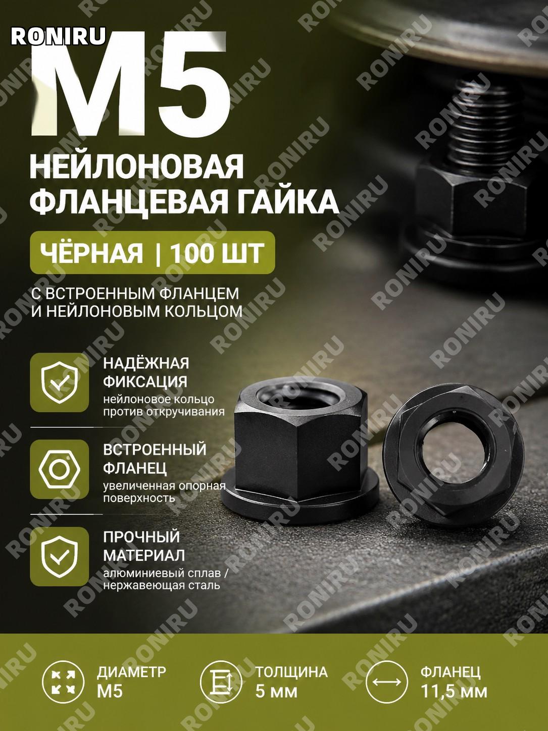 Гайки M5 черные 100 шт набор крепежных гаек для резьбового соединения компактный запас для мастерской и дома удобна