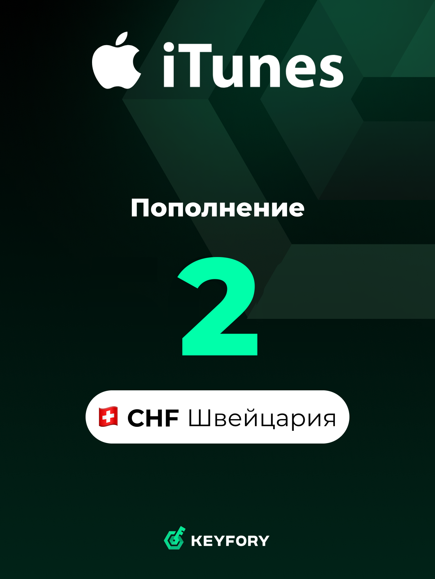 Подарочная карта Apple на 2 CHF (Швейцария) / Пополнение App Store & iTunes, Цифровой ключ