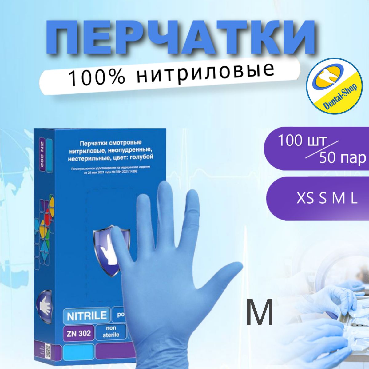 Перчатки медицинские нитриловые гипоаллергенные 100 шт размер М , Safe&Care