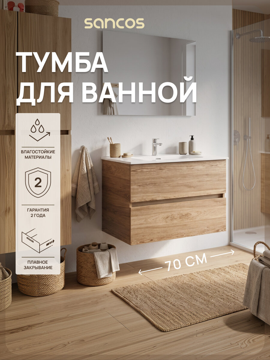 Тумба с раковиной Sancos Урбан (Urban) UR70ECH, 69 см, дуб чарльстон/белый глянцевый, CN7007