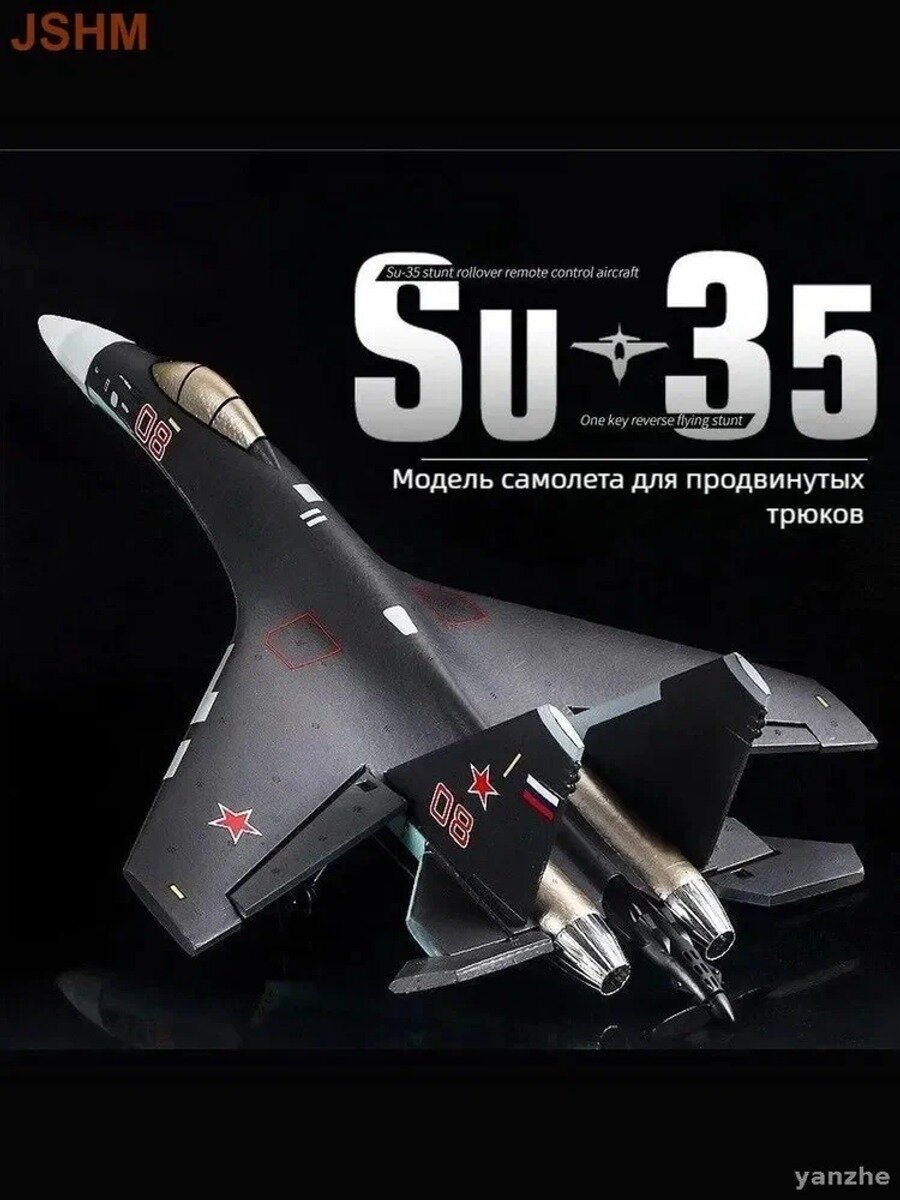 QF009 четыреxканальный истребитель Су 35 самолет с фиксированным крылом из пенопласта электрический