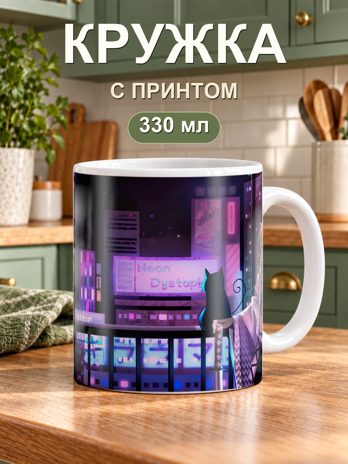 Кружка MoodRoom для чая и кофе, 330 мл с принтом «Genshin Impact / Геншин Импакт — Kirara Magic Neon Dystopia»