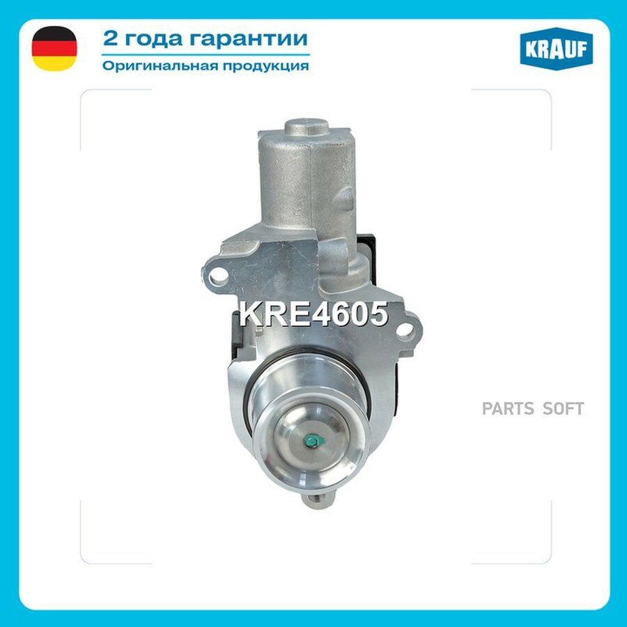 Клапан ЕГР от официального дистрибьютора, KRAUF, артикул KRE4605