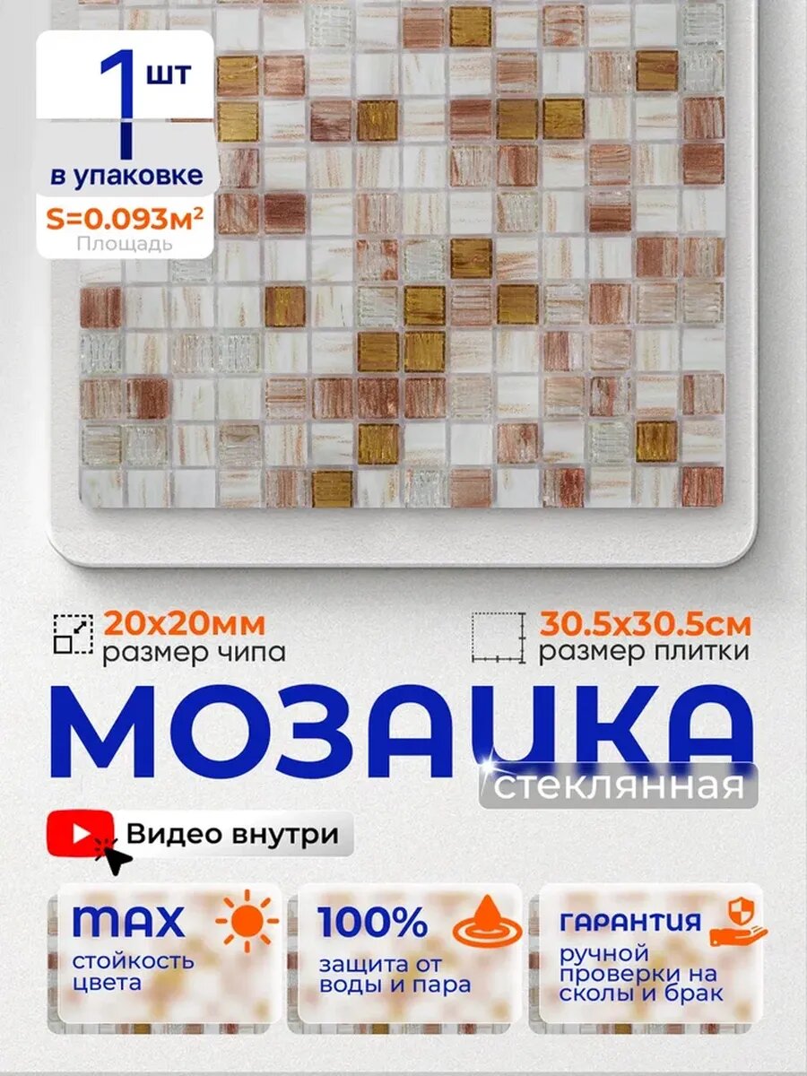 Плитка мозаика стеклянная JS16 30,5х30,5см 1 сетка