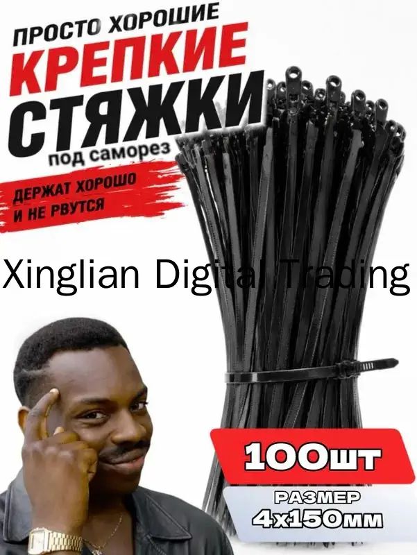 Стяжка 4мм x 150мм от 4мм, 100 шт, Нейлон