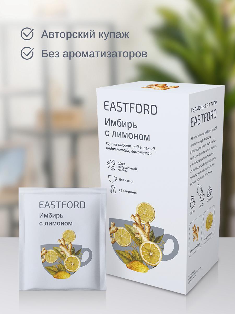 EASTFORD Имбирь с лимоном в индивидуальных саше, 25 пакетиков