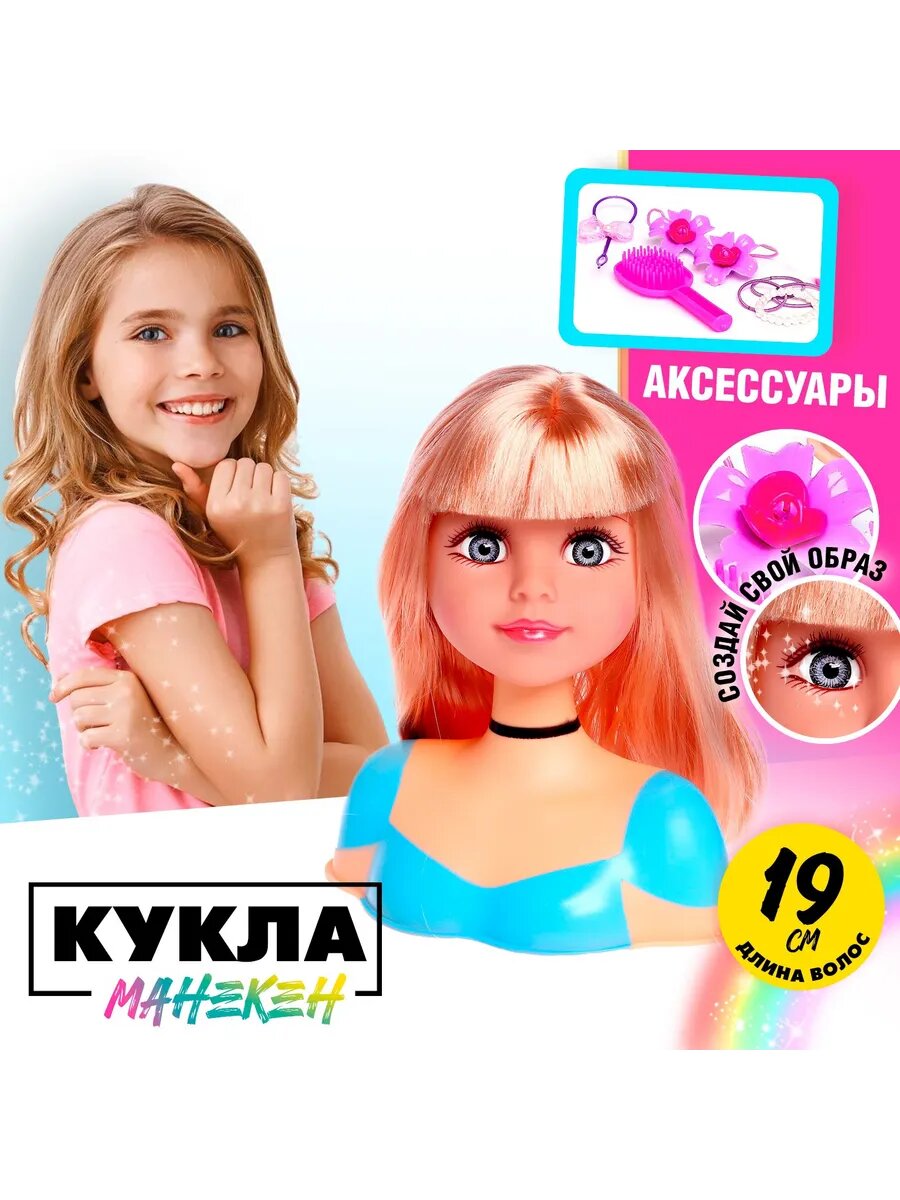 Кукла манекен для причесок с аксессуарами Бетси