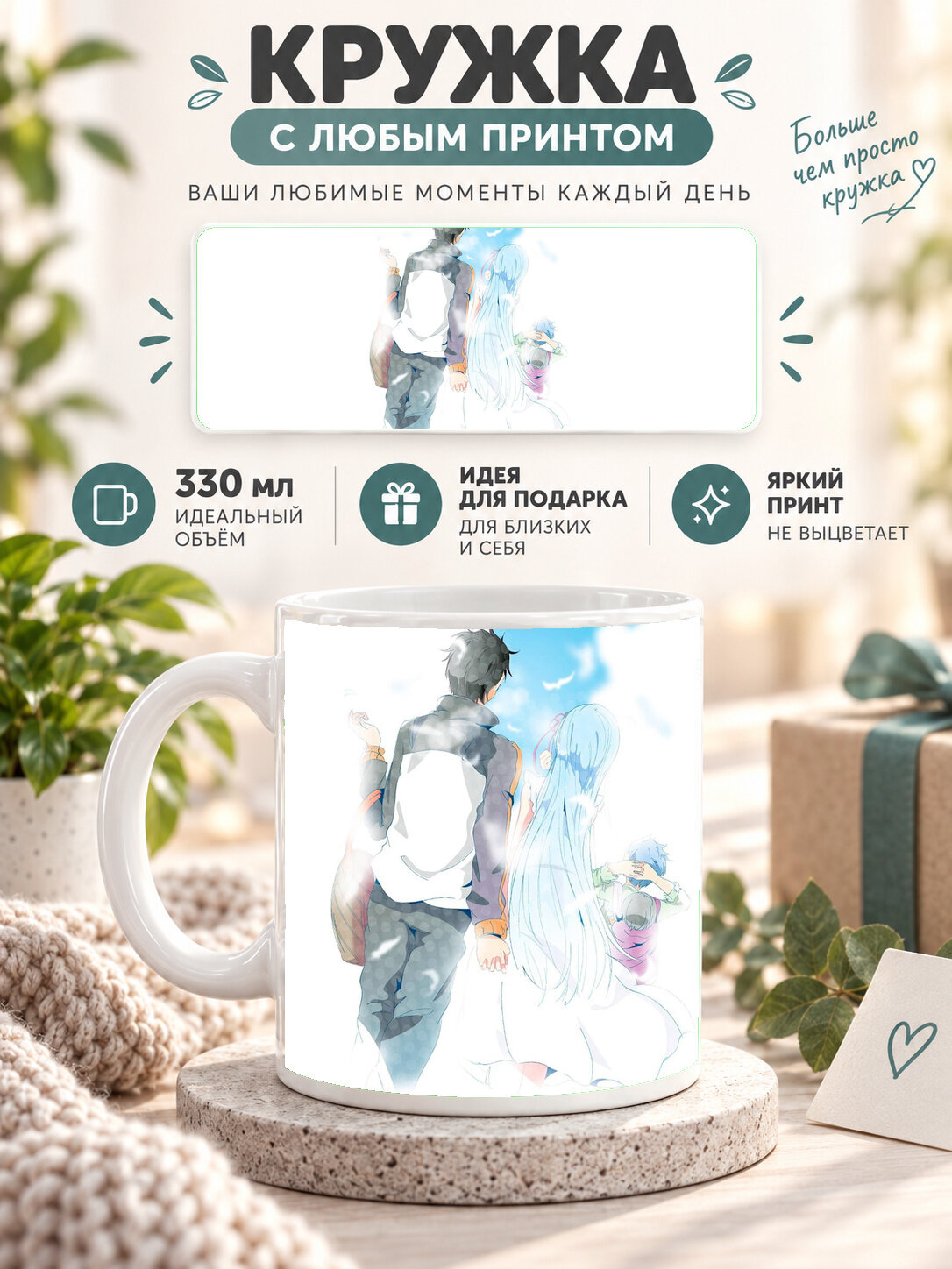 Кружка керамическая 330 мл белая с принтом Re: Zero / Re: Zero. Жизнь с нуля в альтернативном мире, для чая и кофе