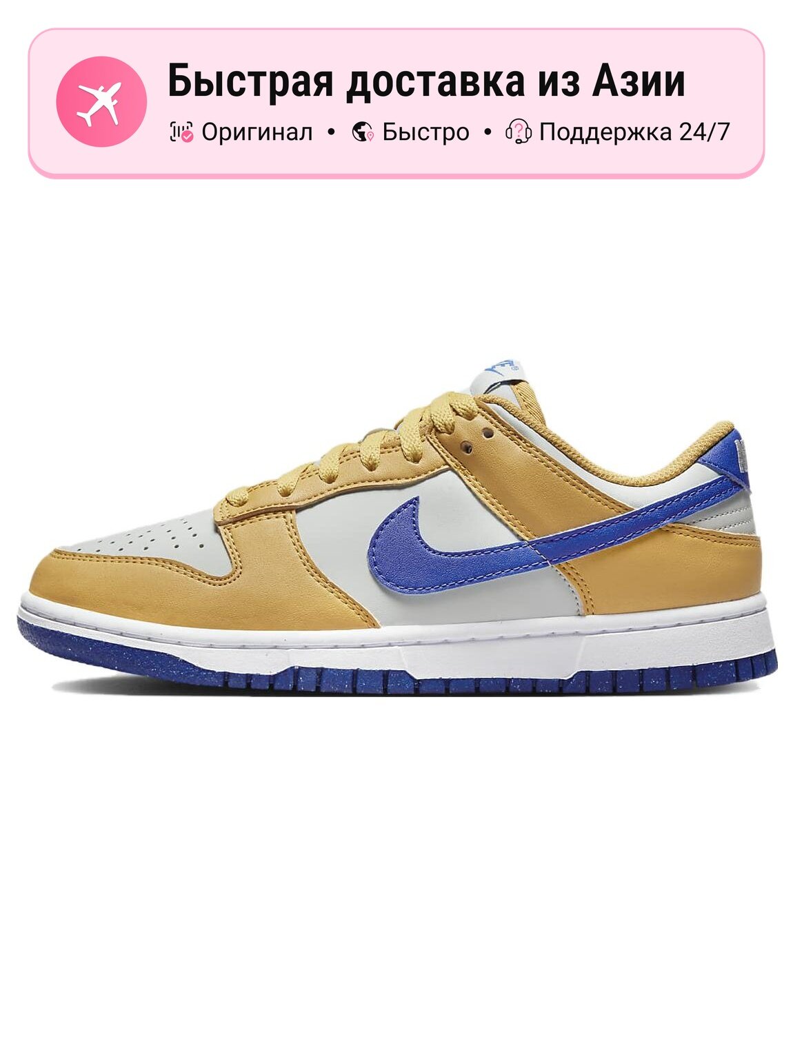 Кроссовки NIKE Dunk Low Next Nature