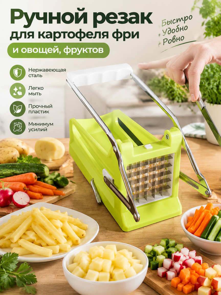 Ручной резак для картофеля фри с решётчатыми ножами, овощерезка для кубиков и соломки