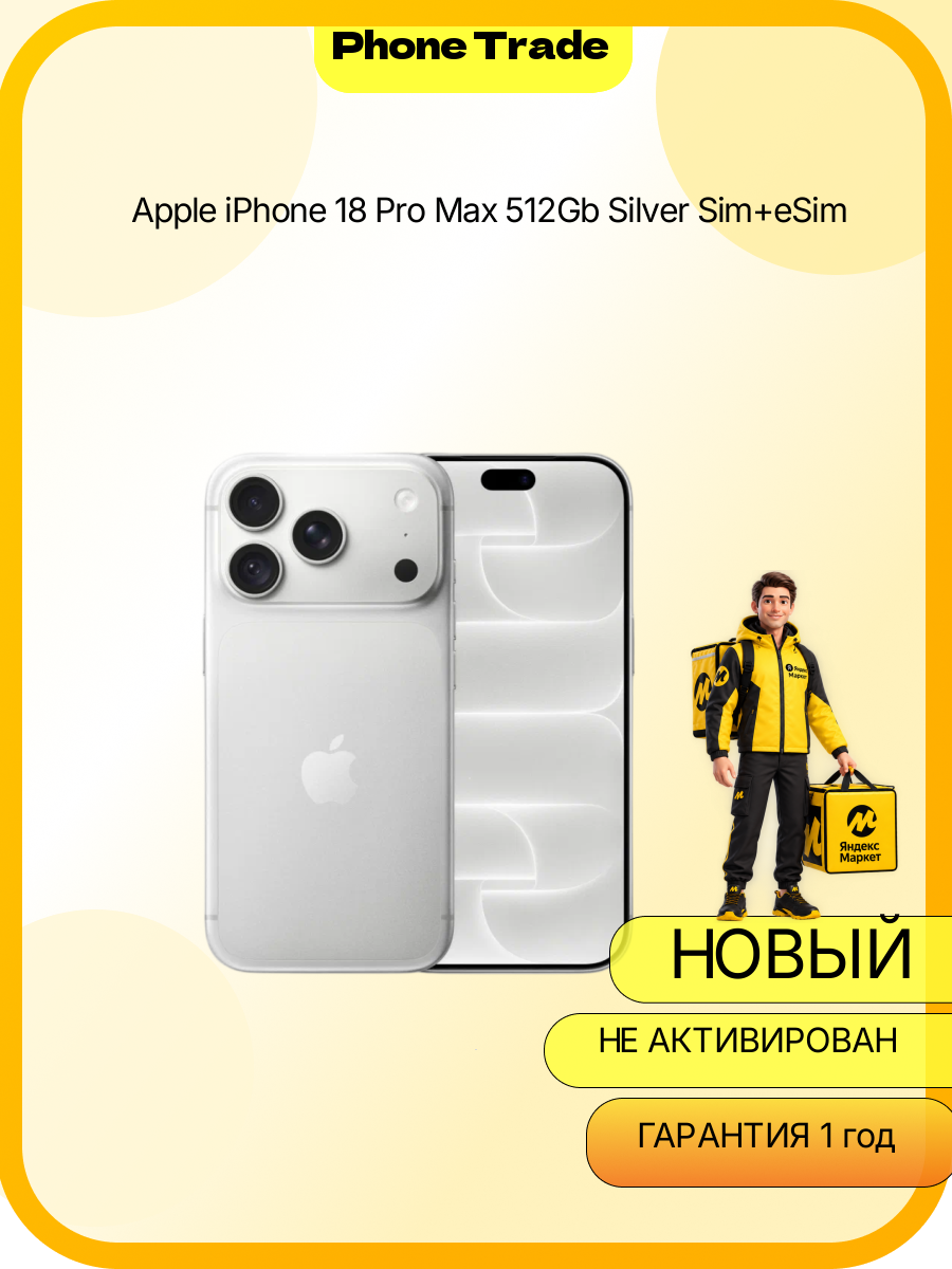 Смартфон Apple iPhone 18 Pro Max 512Gb Silver Sim+eSim, без rustore
