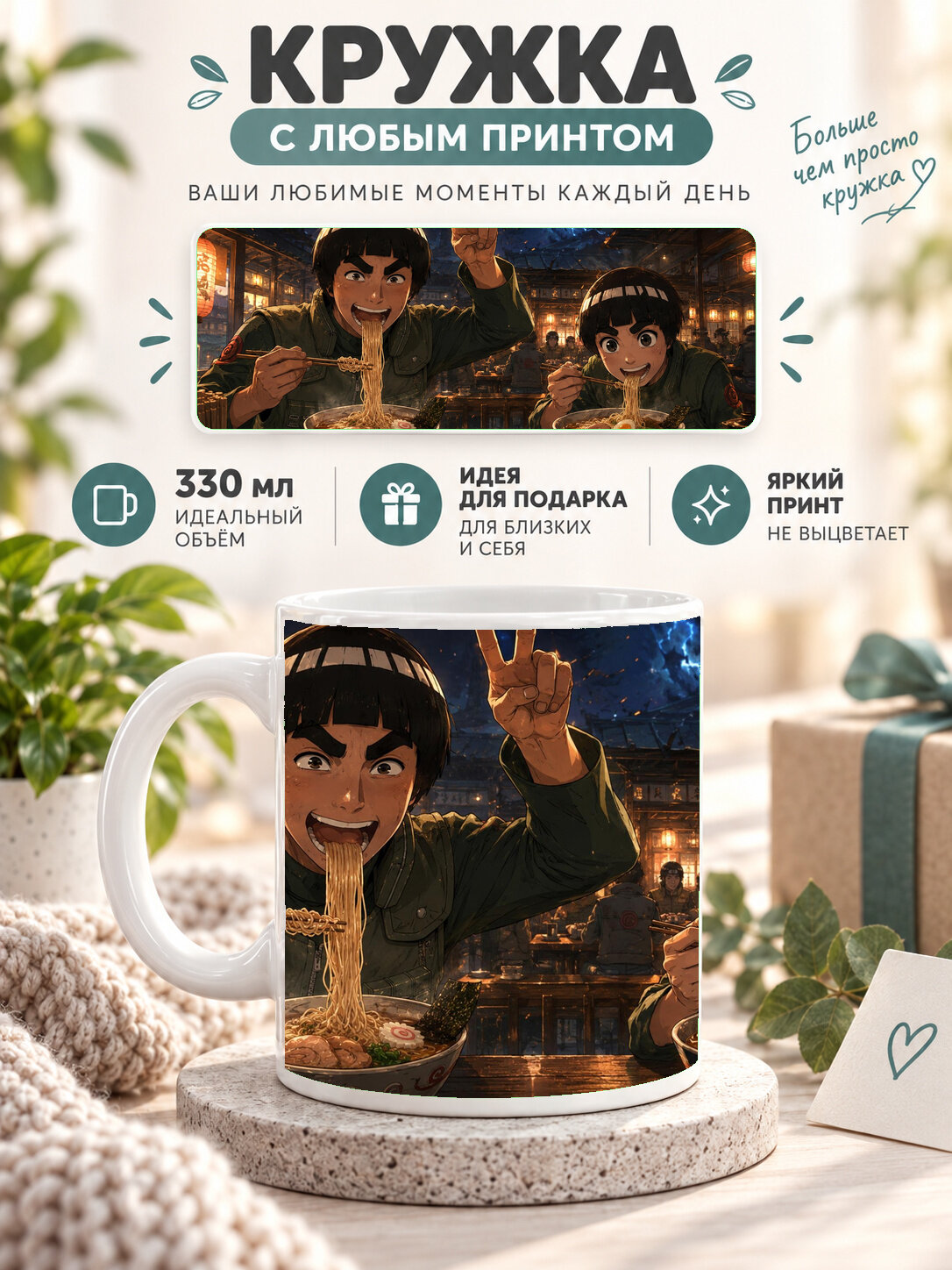 Кружка керамическая 330 мл белая с принтом Naruto / Наруто, для чая и кофе